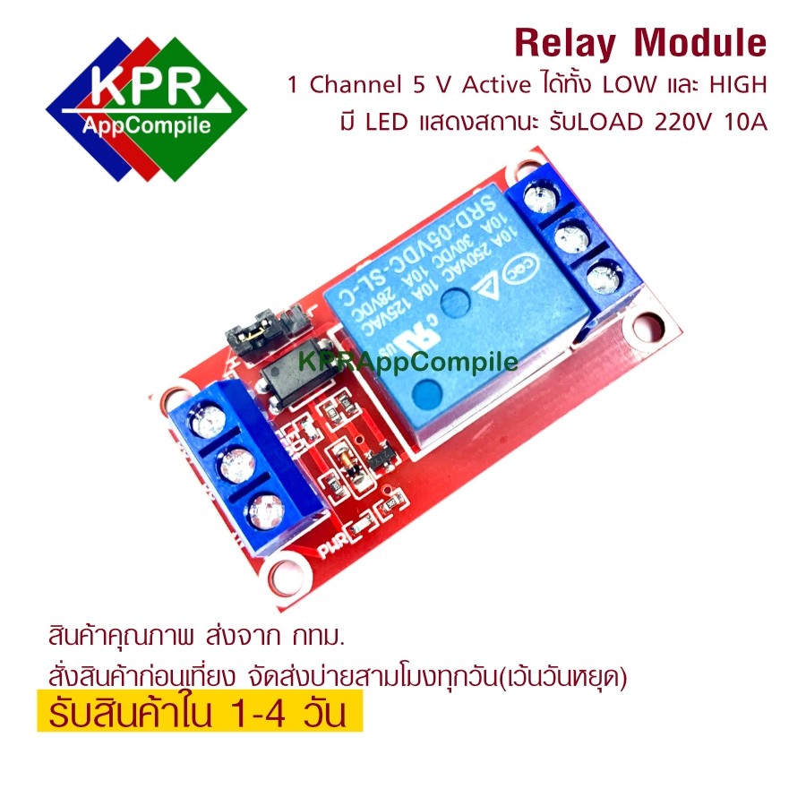 Relay 1 Channel 1CH 5V DC Relay Module Low OR HIGH Level with ...