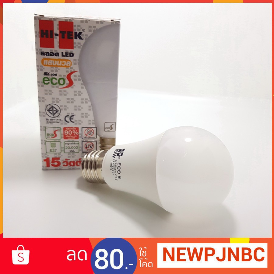 หลอด LED Bulb 15W Hi-Tek ECO S E27 | Shopee Thailand