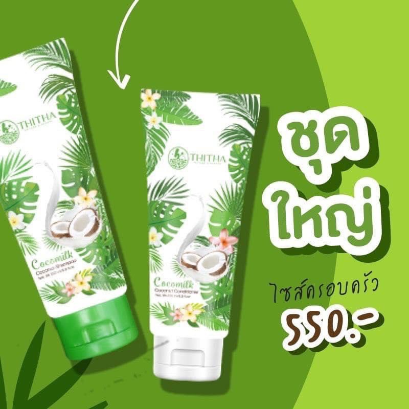 Coco milk by Thitha แชมพู&ครีมนวดมะพร้าว ขนาด 250ml. | Shopee Thailand