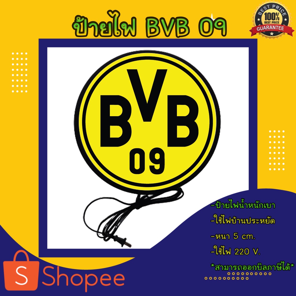 BVB 09 โบรุสซีอาดอร์ทมุนท์ ป้ายฟุตบอล ป้ายไฟแขวนผนัง ป้ายไฟตกแต่ง ป้าย ...