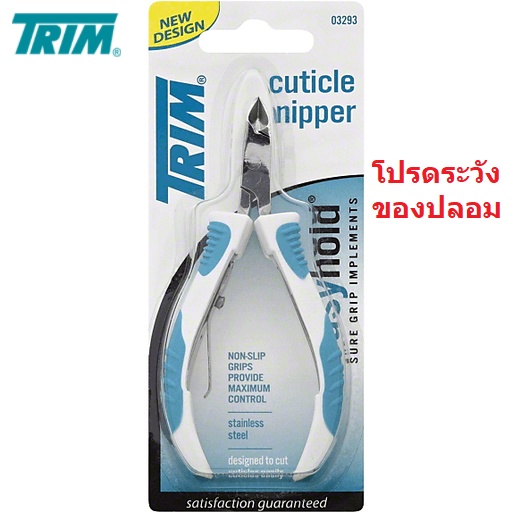 Trim กรรไกรตัดหนัง Cuticle Nipper by USA ของแท้ 100% ร้านเราไม่ขายของ ...