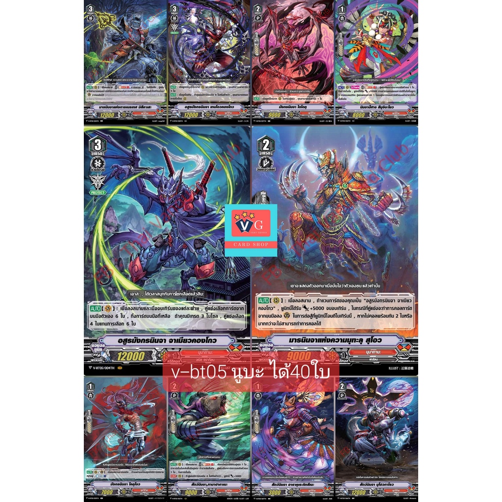 v-bt05 โกล รอยัล นูบะ นารุ โอราเคิล แวนการ์ด | Shopee Thailand