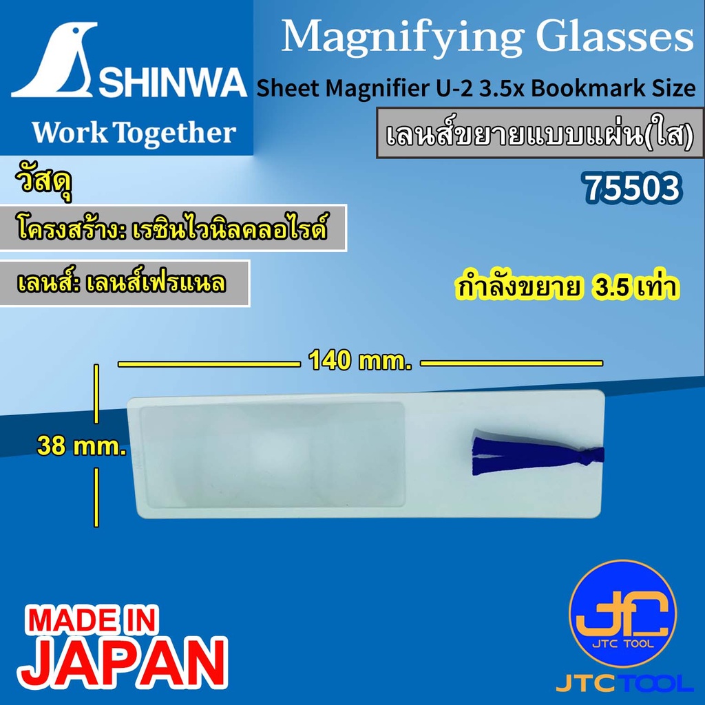 Shinwa เลนส์ขยายแบบแผ่น สำหรับอ่านหนังสือ ดูแผนที่ ดูตาราง และอื่นๆ รุ่น 75503 - Sheet Magnifier ...