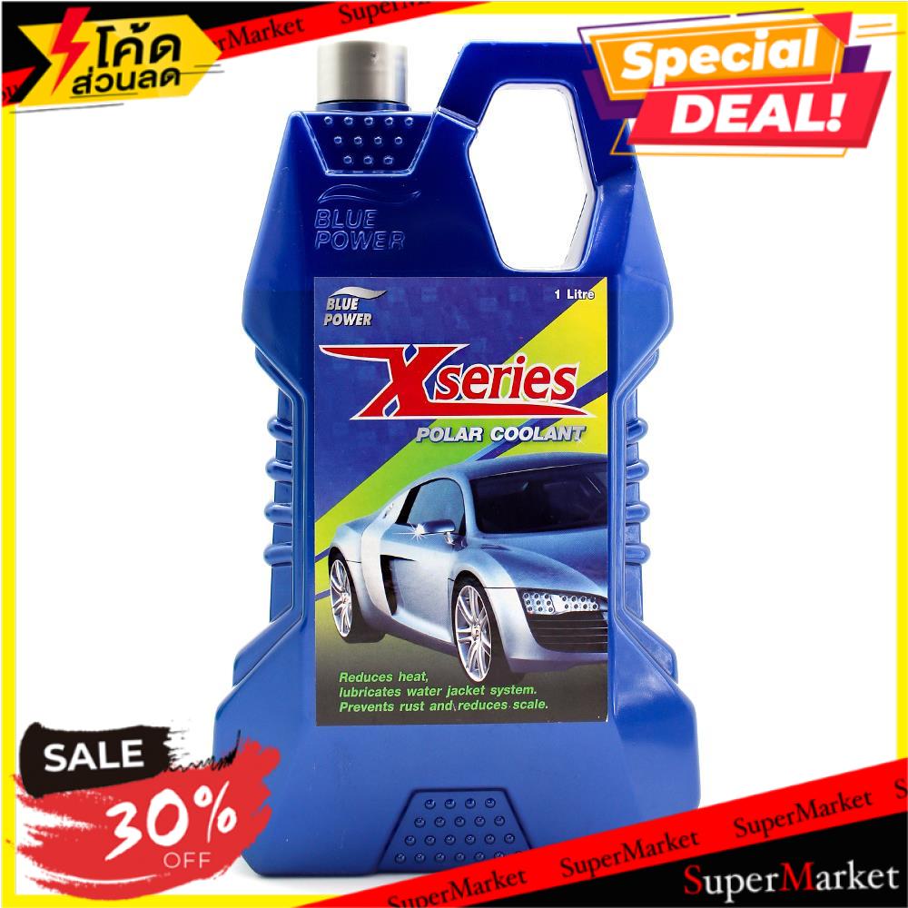 🍟สุดฮิต!! น้ำยาปรับความเย็นหม้อน้ำ BLUE POWER X-SERIES 1 ลิตร ช่างมือ ...