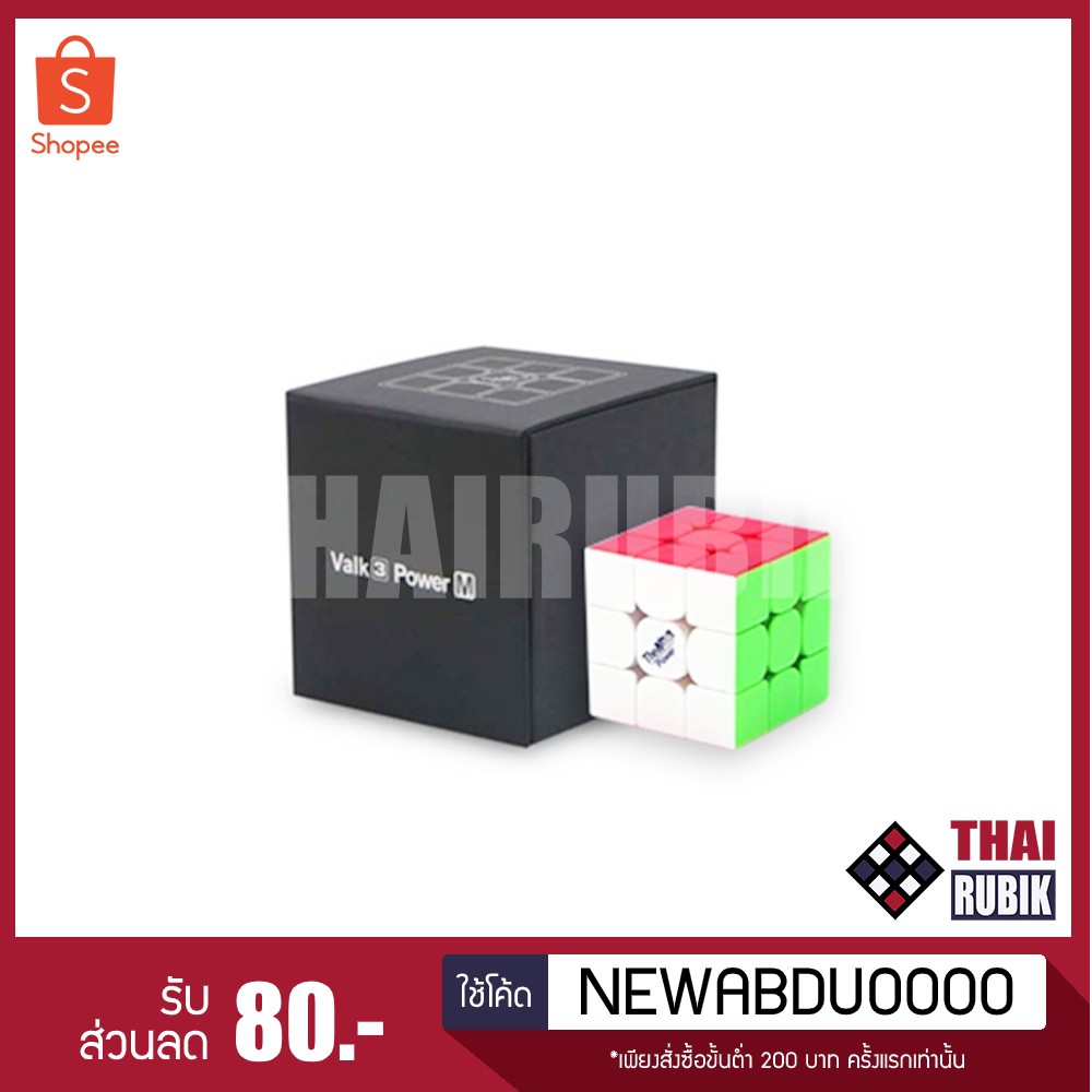 รูบิค 3x3 Qiyi Valk Power M (แม่เหล็ก) สี stickerless | Shopee Thailand