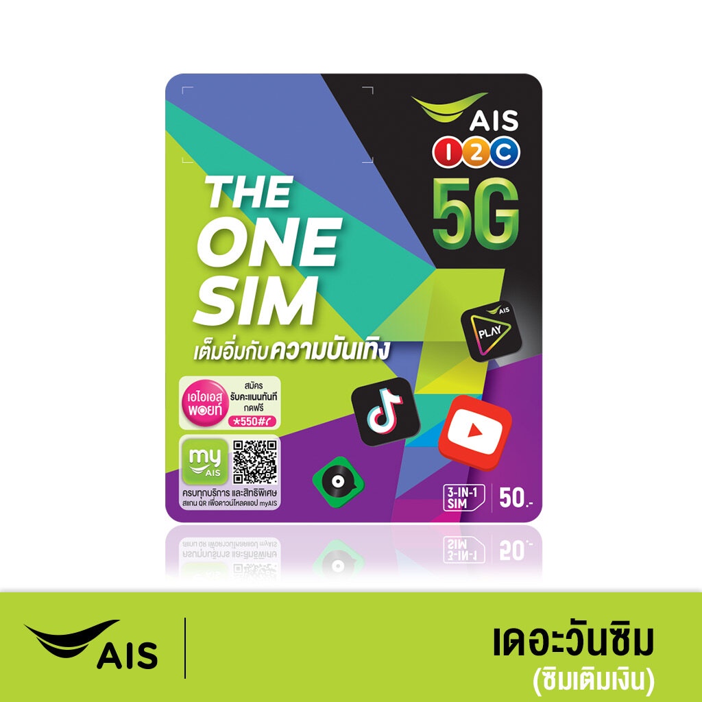 SIM AIS The one sim **ซิมเติมเงินแบบคละเบอร์ ** ซิมใหม่ /ราคาถูก | Shopee Thailand