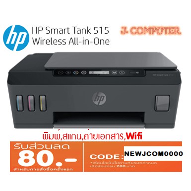HP Smart Tank 515 Wireless All-in-One | Shopee Thailand
