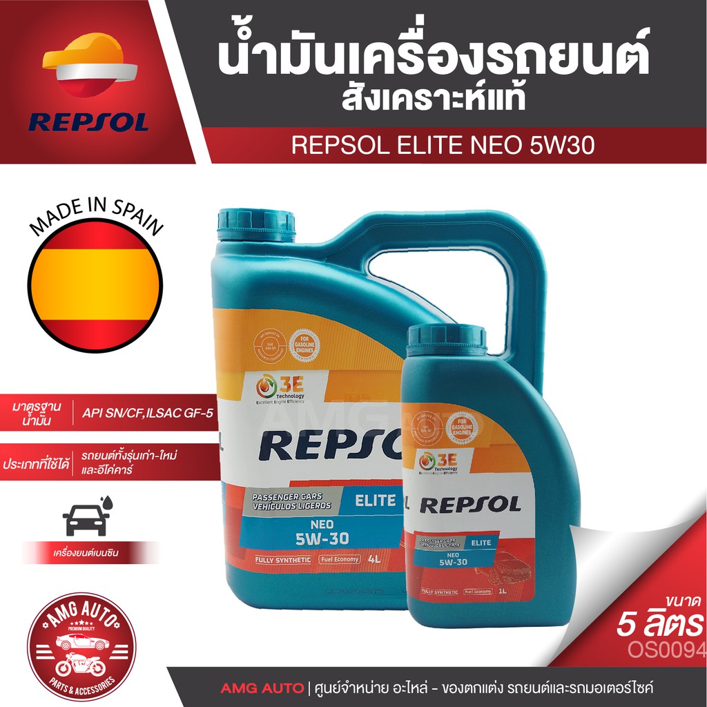 REPSOL ELITE NEO CP-1 5W30 ขนาด 5 L น้ำมันเครื่องรถยนต์ เบนซิน สังเคราะห์แท้ มาตราฐาน ILSAC GF-5 ...