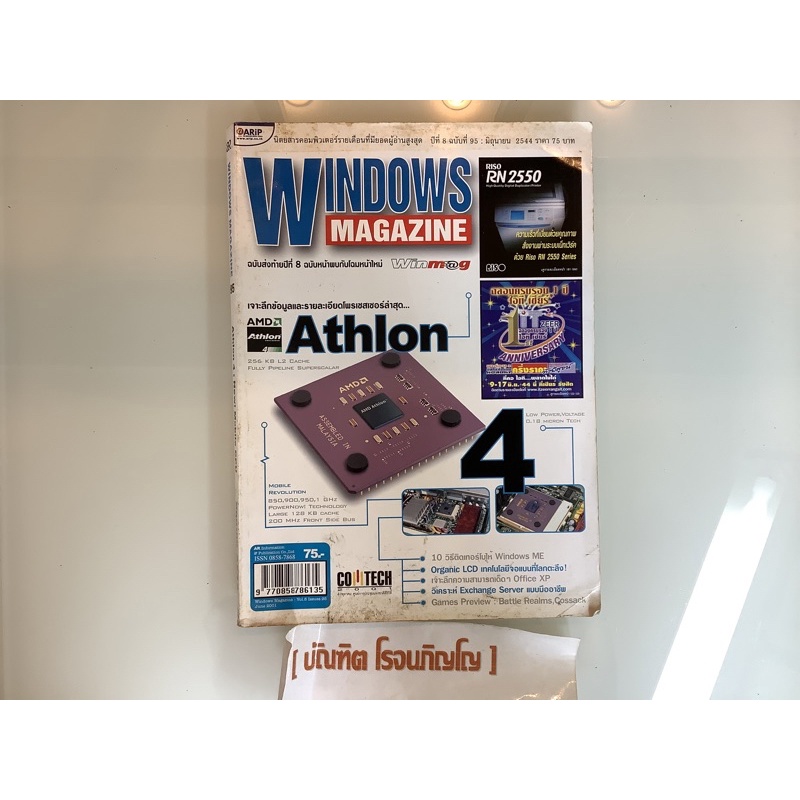 NO.0038 นิตยสาร WINDOWS MAGAZINE มิถุนายน 2544 | Shopee Thailand