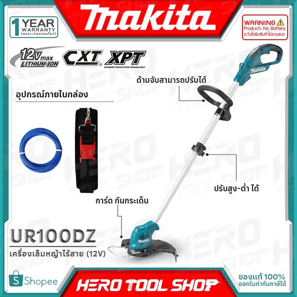 MAKITA เครื่องเล็มหญ้าไร้สาย CORDLESS STRING TRIMMER 12V รุ่น UR100DZ ++สินค้าไม่รวมแบตเตอรี่ ...