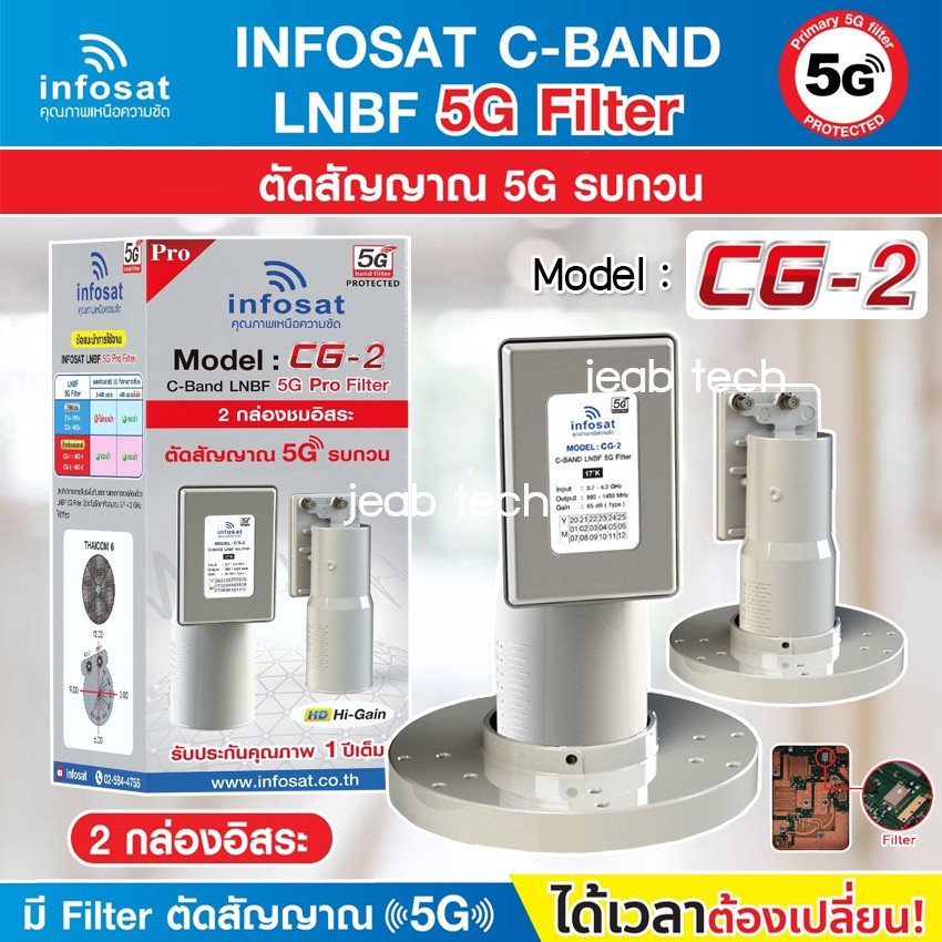 LNB C-Band 5G infosat 2จุด รุ่น CG-2 | Shopee Thailand