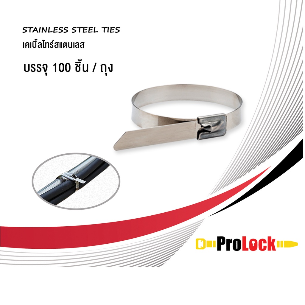ProLock เคเบิ้ลไทร์สแตนเลสแท้เกรด 316 (ไม่เป็นสนิม) แพค 100 ชิ้น/ถุง | Shopee Thailand