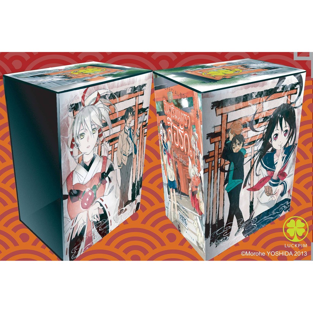 Special Box อินาริ มนตราสื่อรัก พร้อมเล่ม 10 (เล่มจบ) มือ 1 จาก Luckpim (MG Box set Manga มังงะ ...