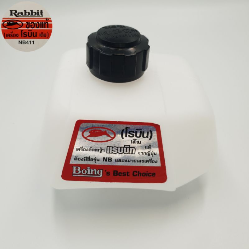 ถังน้ำมัน เครื่องตัดหญ้า Rabbit/Robin NB411 ของแท้ | Shopee Thailand