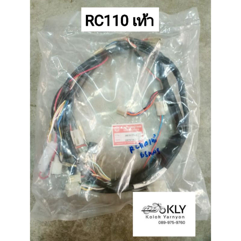 สายไฟชุด RC110 คริสตัล CRYSTAL สตาร์ทมือ สตาร์ทเท้า SUZUKI อย่างดี ...