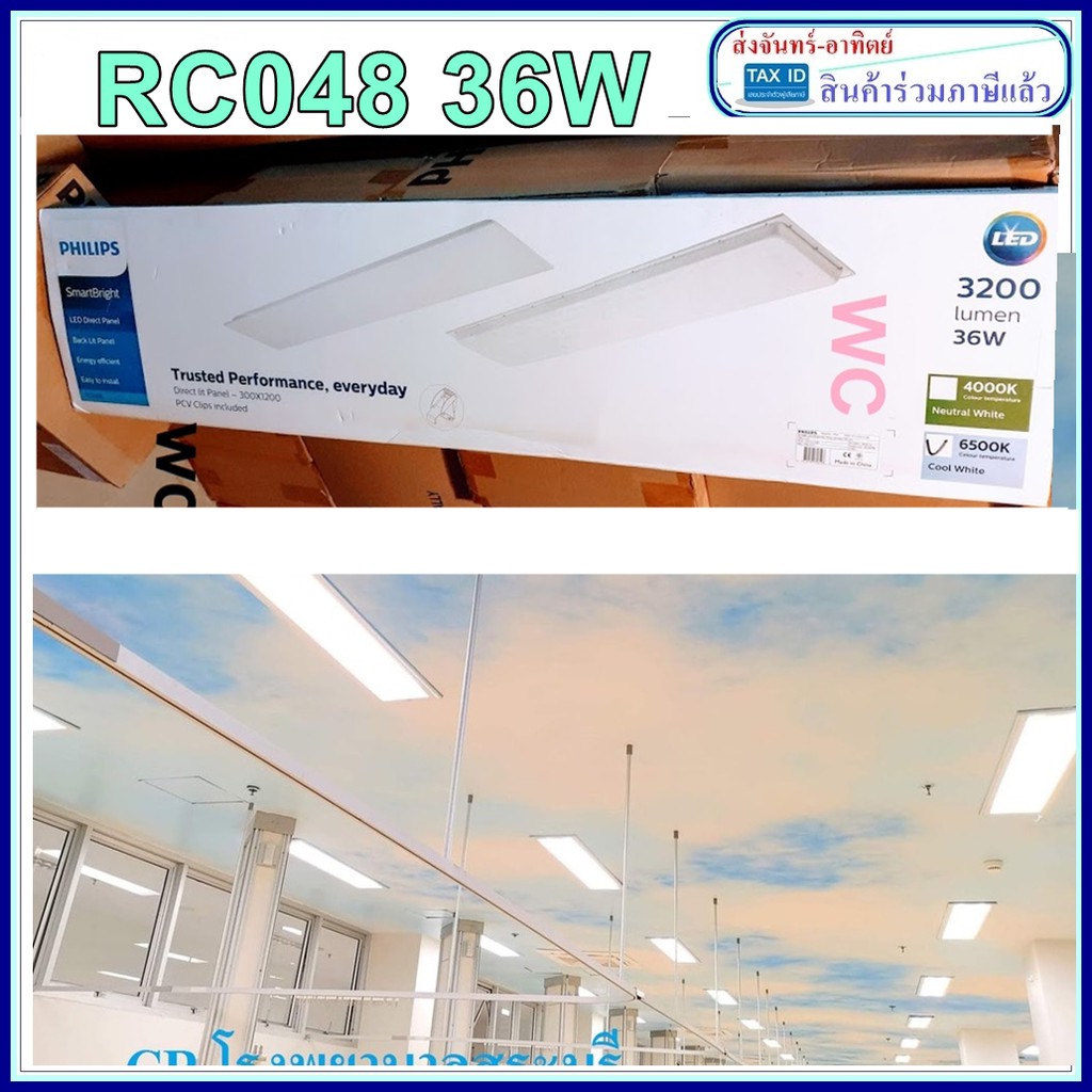 Philips สมาร์ทไบร์ท SmartBright LED Panel Light RC048 36W โคมพาแนล ขนาด ...