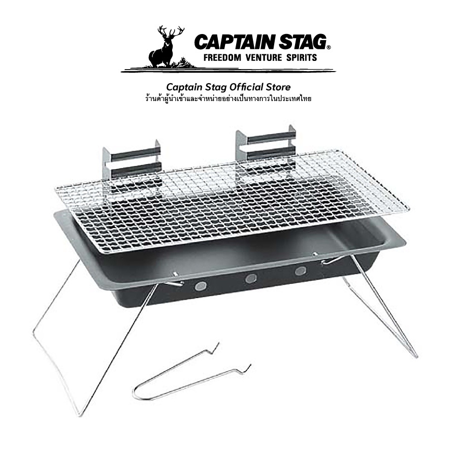 Captain Stag Krona barbecue stove (grill) เตาบาร์บีคิว ปิ้งย่าง แคมป์ปิ้ง แบบพกพา | Shopee Thailand