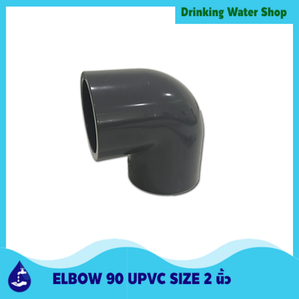 ELBOW 90 UPVC SIZE 2 นิ้ว | Shopee Thailand