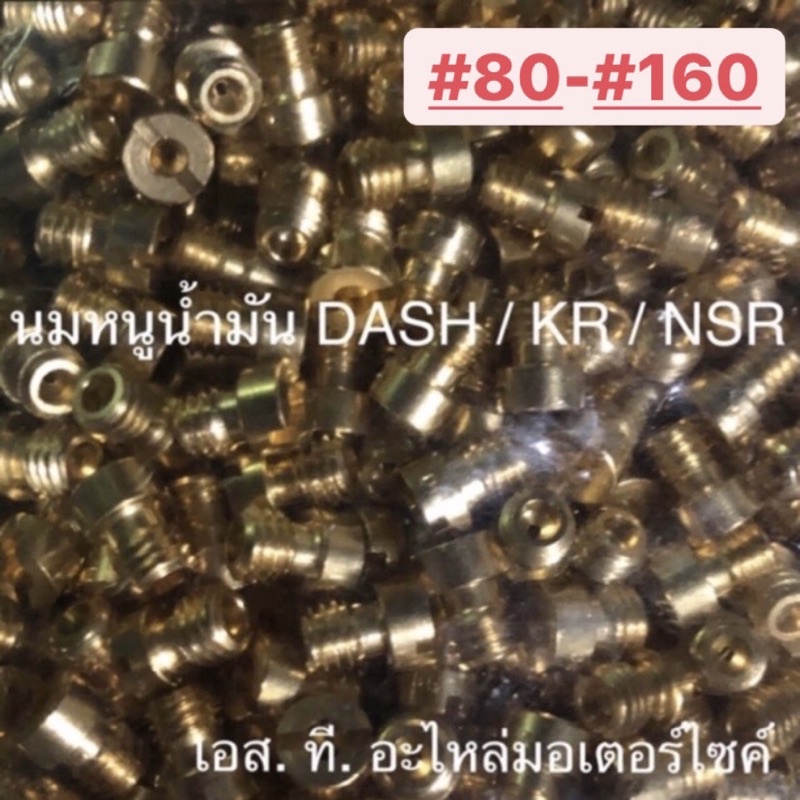 นมหนูน้ำมัน DASH KR NSR N-PRO (#80 - #160) | Shopee Thailand