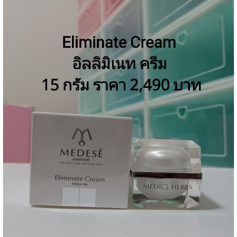 เมอเดอเซ่ อิลลิมิเนท ครีม ( Eliminate Cream ) ขนาด 15 กรัม | Shopee ...