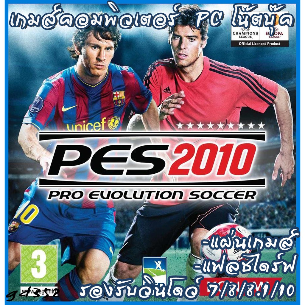 PES 2010 pro evolution soccer 2010 (Patch 3.4) แผ่นเกมส์ แฟลชไดร์ฟ ...