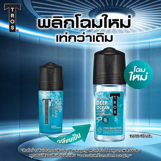 (ของแท้จากบริษัท) ทรอ ส โรลออน 25/45 มล. TROS DEO ROLL ON 25/45ml.(ระงับ กลิ่น กาย,โรลออนทรอส ...