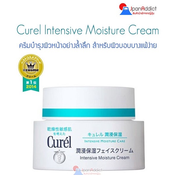 Curel Intensive Moisture Cream 40g ครีมบำรุงผิวหน้าอย่างล้ำลึก อันดับ1@Cosme | Shopee Thailand