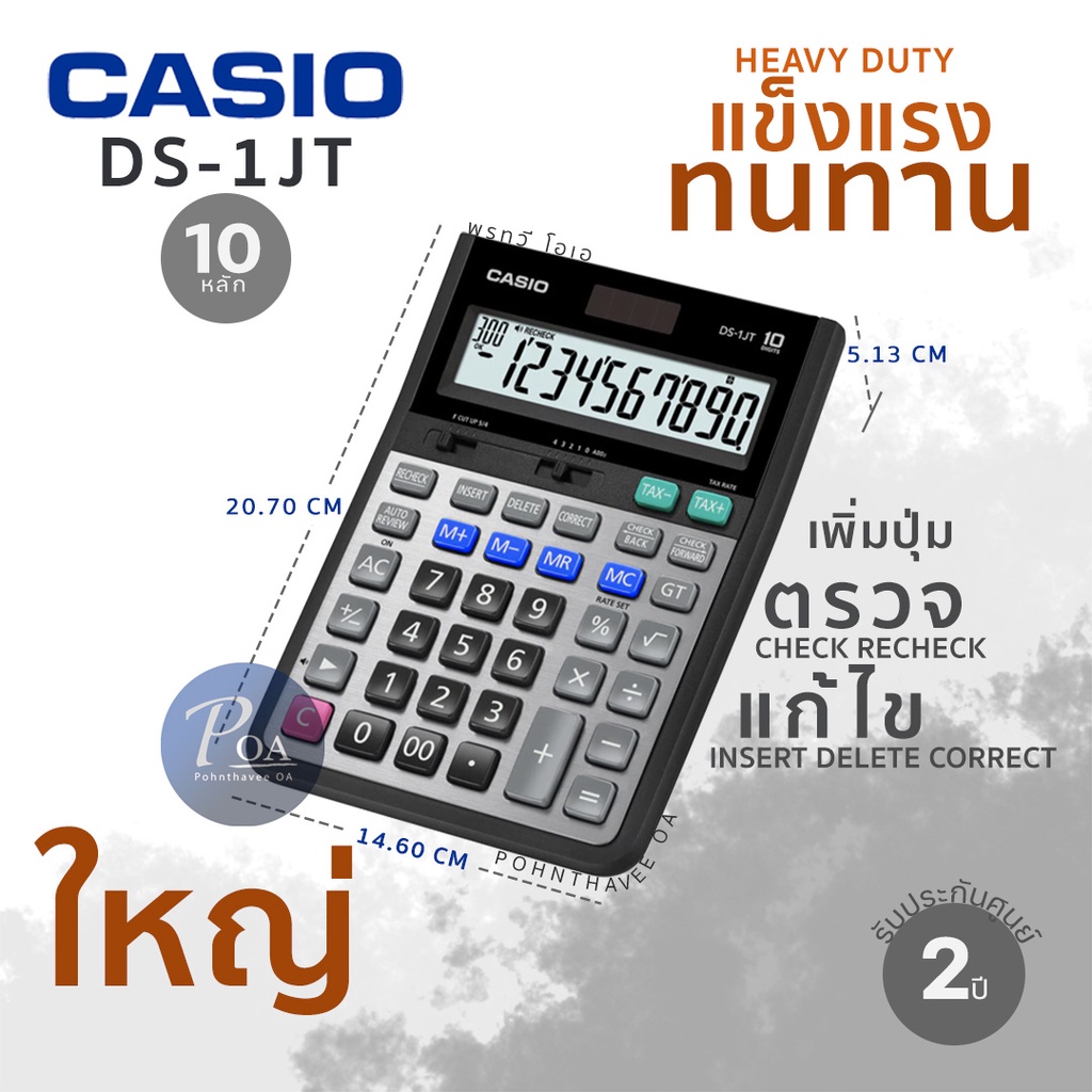 เครื่องคิดเลข Casio DS-1JT ทนทาน (แจ้งขอใบกำกับภาษีในแชท) | Shopee Thailand