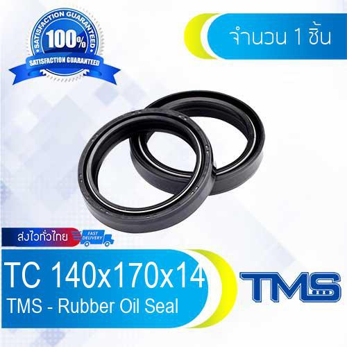 TC 140-170-14 Oil Seal TMS ออยซีล ซีลยาง กันฝุ่น กันน้ำมันรั่วซึม ...