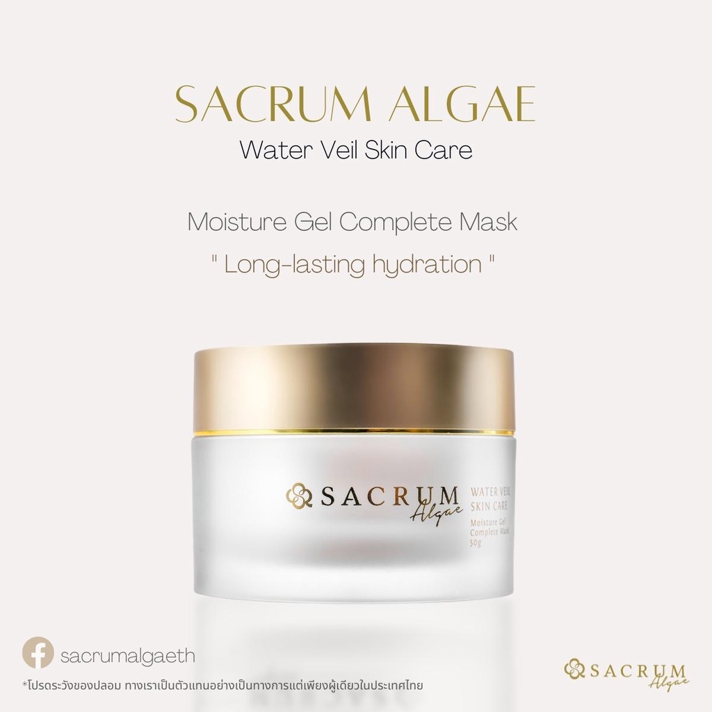 SACRUM ALGAE WATER VEIL SKIN CARE MOISTURE GEL COMPLETE MASK 50 g มอยซ์ ...