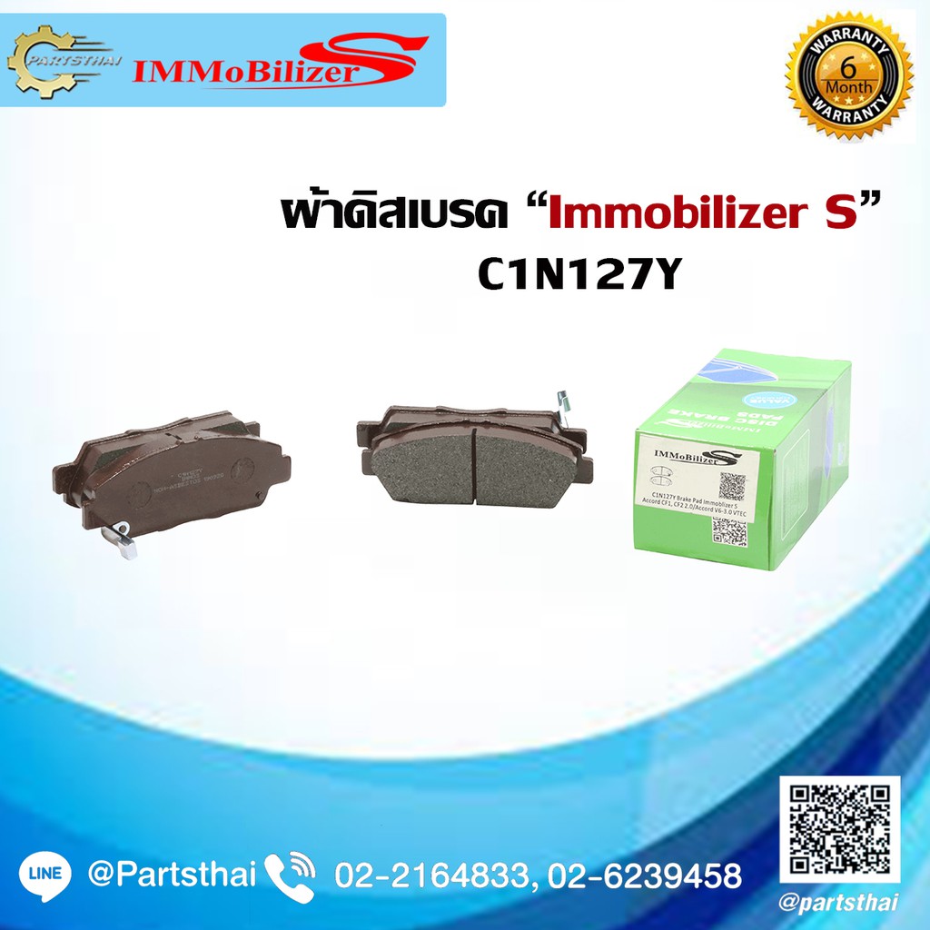 ผ้าดิสเบรคหน้า Immobilizer S (C1N127) ใช้สำหรับรถ HD รุ่น Accord CF1 ...