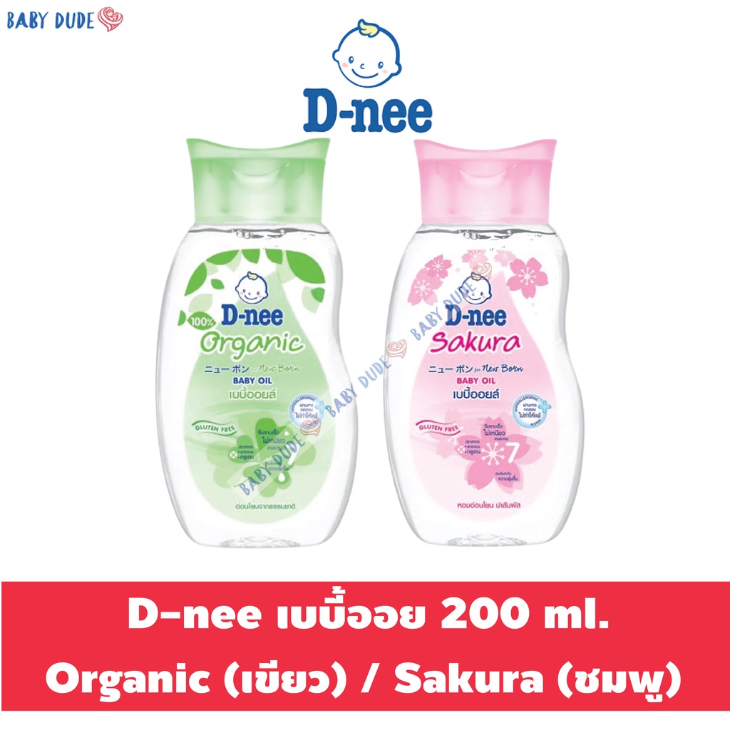 ดีนี่ เบบี้ออย D-nee Baby Oil เบบี้ออยล์ ขนาด 200 ml. สูตรออร์แกนิค / สูตรซากุระ | Shopee Thailand
