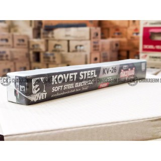 ลวดเชื่อมกัลวาไนซ์ KV-26 2.6x350mm. 2kg. KOVET STEEL | Shopee Thailand