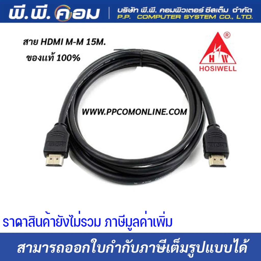 สายHDMI M-M 15 M. V1.4 แบบกลม ยางเรียบสีดำ ; HOSIWELL / HDMI-15M | Shopee Thailand