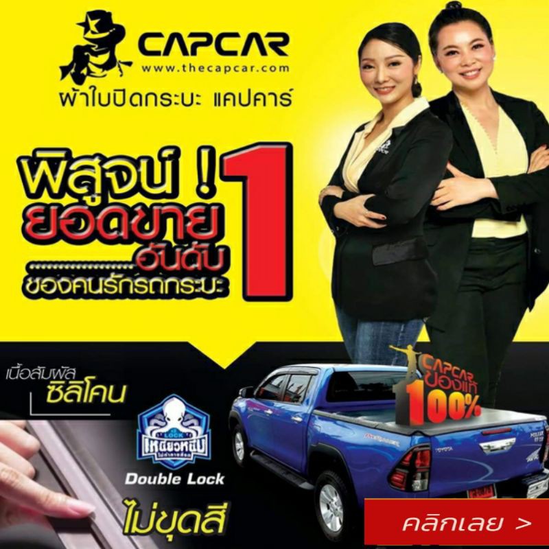 ผ้าใบปิดกระบะ capcar ของแท้เจ้าของสิทธิบัตร คานมากที่สุด+คลิปซิลิโคน tonneau แจ้งรุ่นและปีใน ...