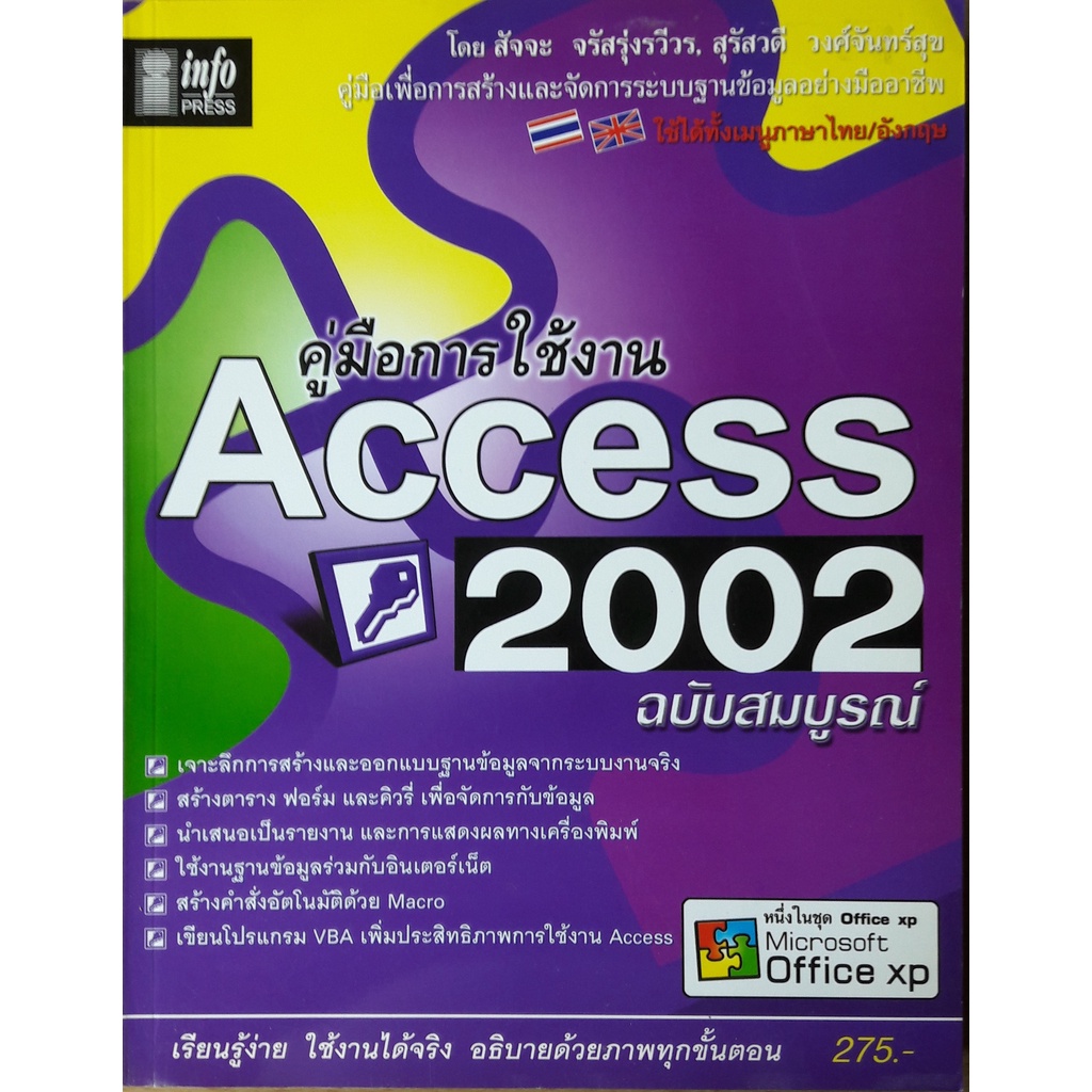 คู่มือใช้งาน Access 2002 ฉบับสมบูรณ์ | Shopee Thailand