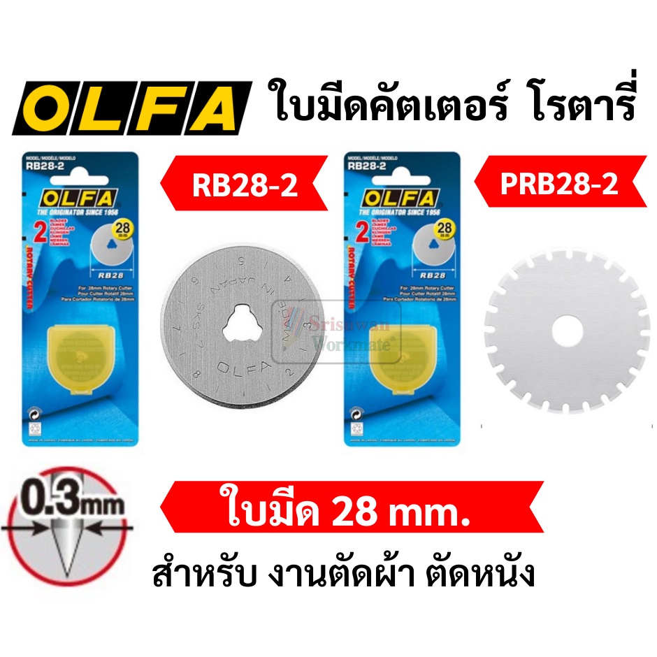 OLFA ใบมีดคัตเตอร์ โรตารี่ 28 มม. รุ่น RB28-2 / PRB28-2 ใบมีดตัดตรง และตัดปรุ บรรจุ 2 ใบ/แพค ...