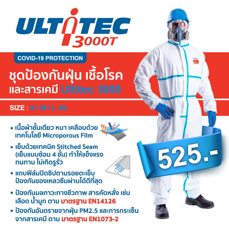 ULTITEC Ultitec3000 ชุดป้องกันฝุ่นและสารเคมี รุ่น SULT3000 | Shopee ...