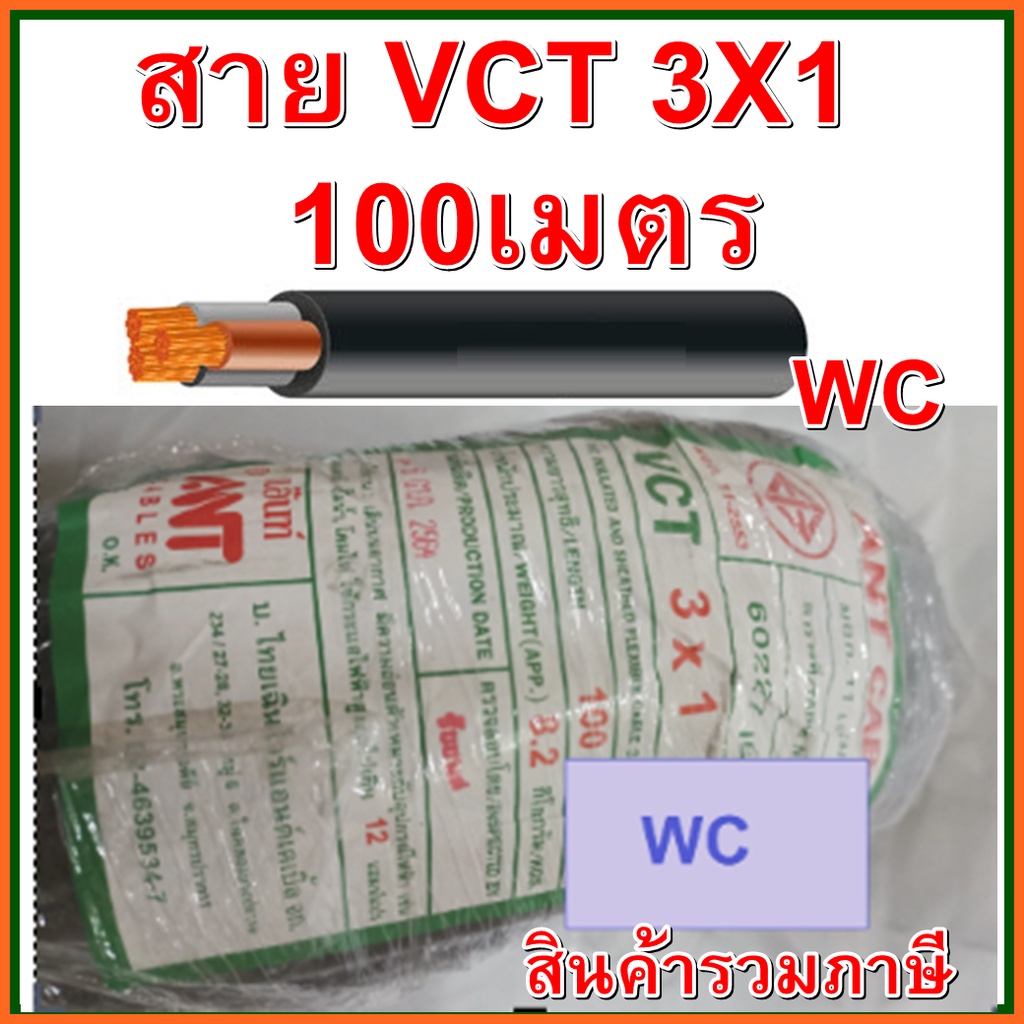 สายไฟ VCT 3x1 แบรน์ ANT/PKS ความยาว 100 เมตร สายไฟหุ้มฉนวน2ชั้น สายมอเตอร์ สายไฟใช้ไฟสูง VAT ...