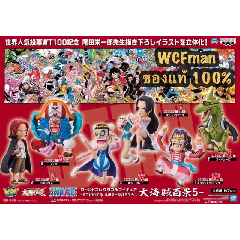 One Piece WCF WT100 vol.5 (วันพีซ WCF set WT100 งานลิขสิทธิ์จากค่าย ...