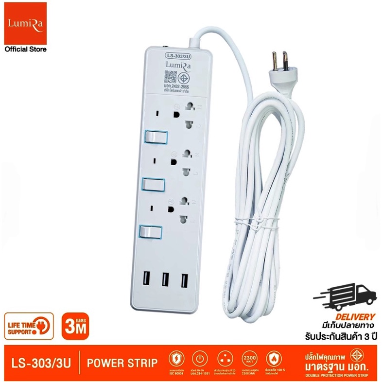 ปลั๊กไฟ Lumira รุ่น LS-303/304/405/105/3032USBความยาว 3 เมตร 5 เมตร 10 ...