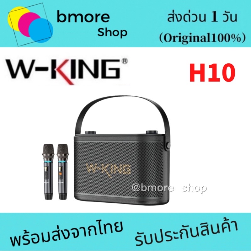 [ใหม่ล่าสุด ]W-king T10/H10ลำโพงบลูทูธ กำลังขับ 120W เบสแน่น Bluetooth ...