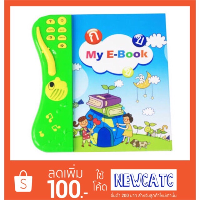My E-book 2 ภาษา หนังสือพูดได้ | Shopee Thailand