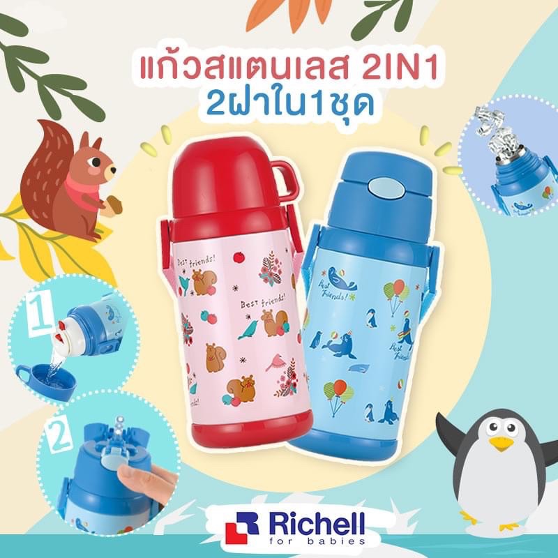 กระติกน้ำ Richell แก้วสแตนเลสเก็บอุณหภูมิ 2in ฝ1 มี2ฝาในชุดเดียว (แบบฝาหลอด)530 ml/18oz | ความจุ ...