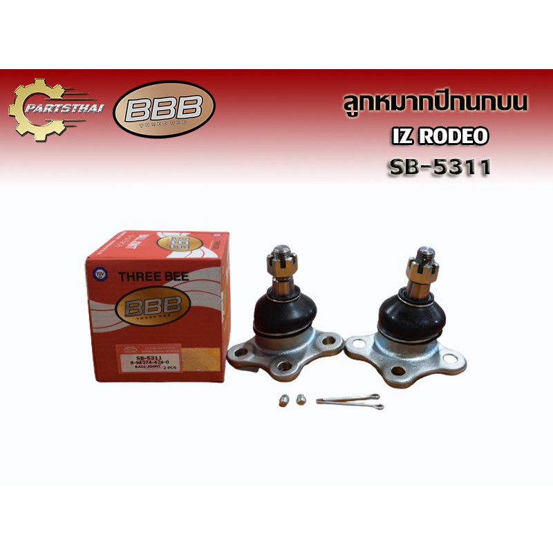 ลูกหมากปีกนกบนยี่ห้อ BBB SB-5311 ใช้สำหรับรุ่นรถ ISUZU RODEO (L/R เรา ...