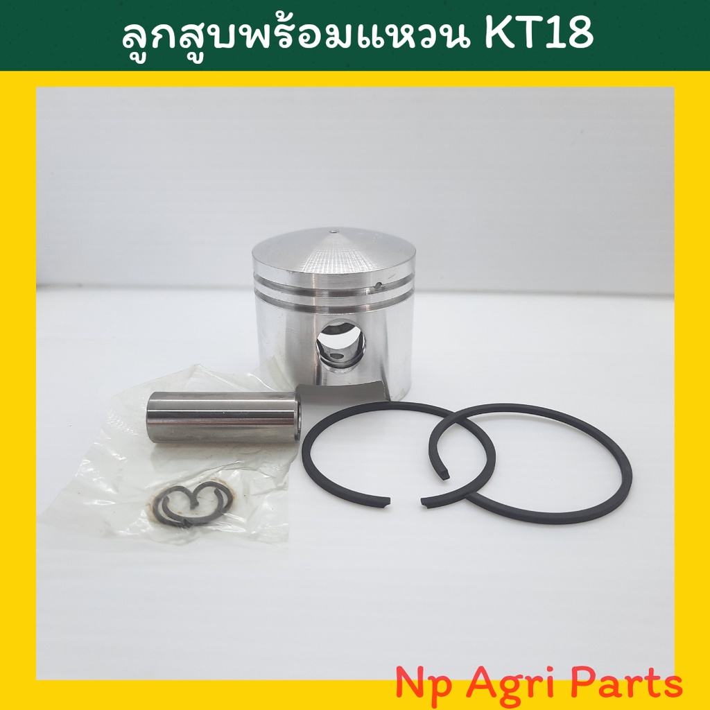 ลูกสูบเครื่องตัดหญ้า Kawasaki KT18 พร้อมลูกแหวน ขนาดลูก 38 มิล | Shopee ...