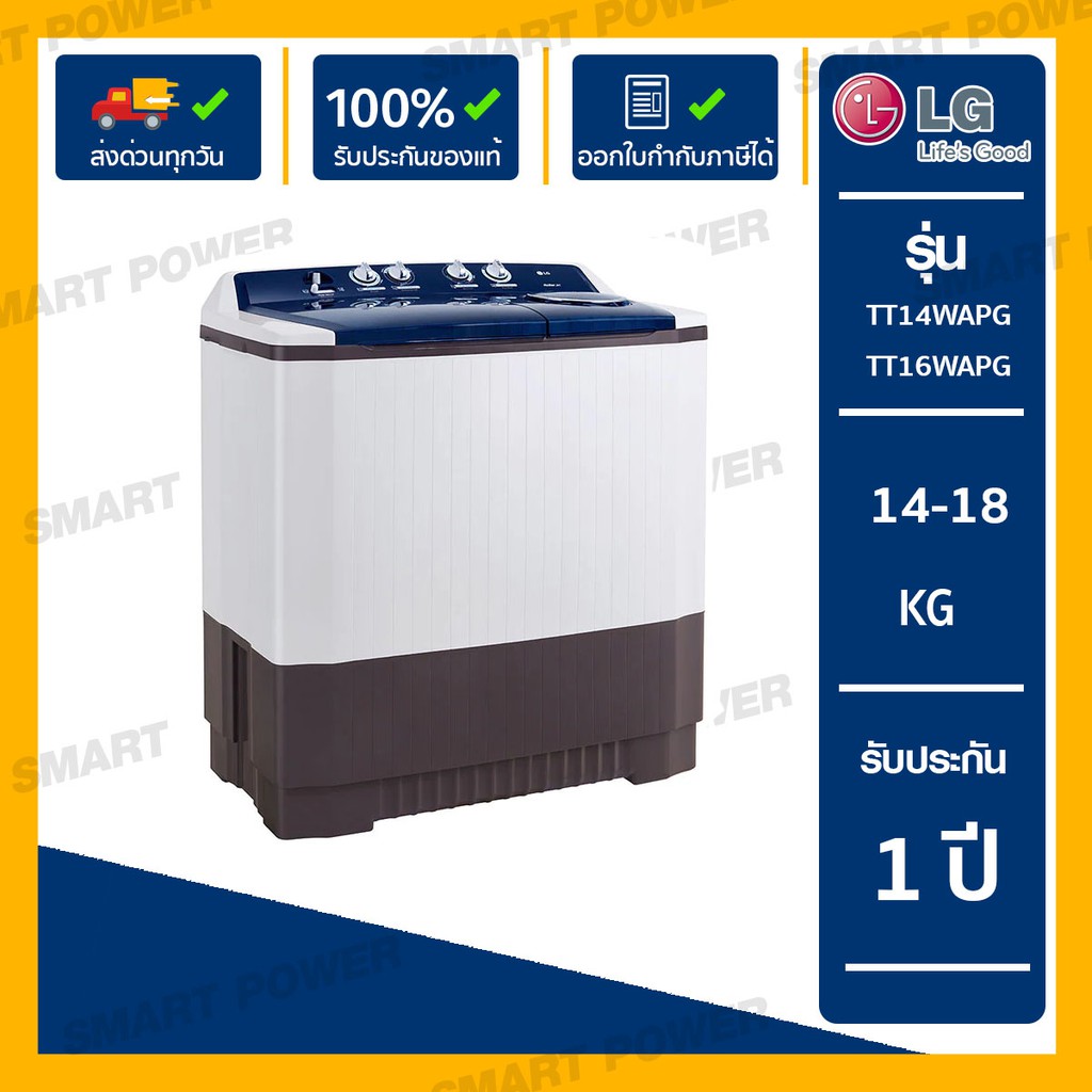 LG เครื่องซักผ้า 2 ถัง รุ่น TT14WAPG (14 kg.) และ TT16WAPG (16 kg ...