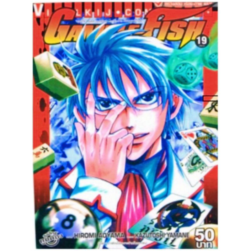 Gamble Fish 19 เล่มจบ หนังสือมือหนึ่ง | Shopee Thailand