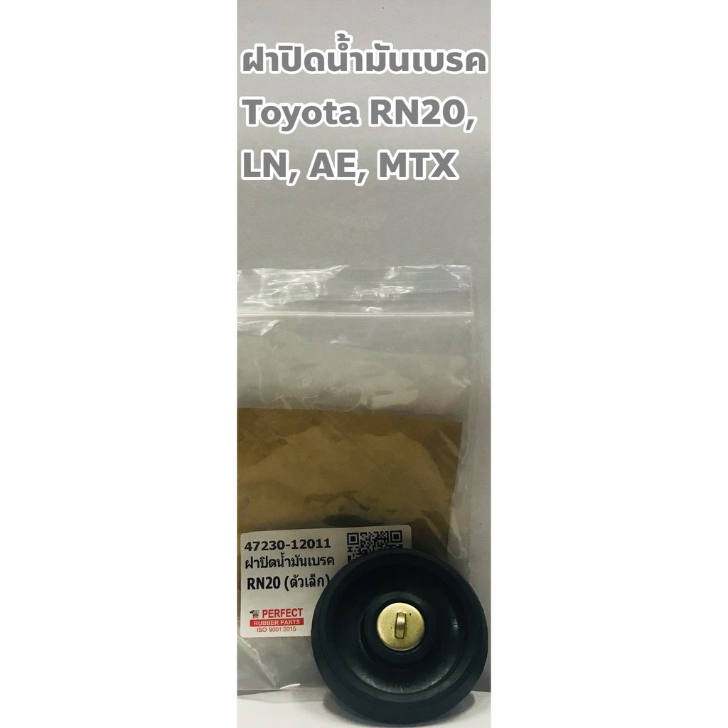 Toyota ฝาปิดน้ำมันคลัช ฝาปิดน้ำมันเบรค Toyota MTX Mighty X, Tiger ...