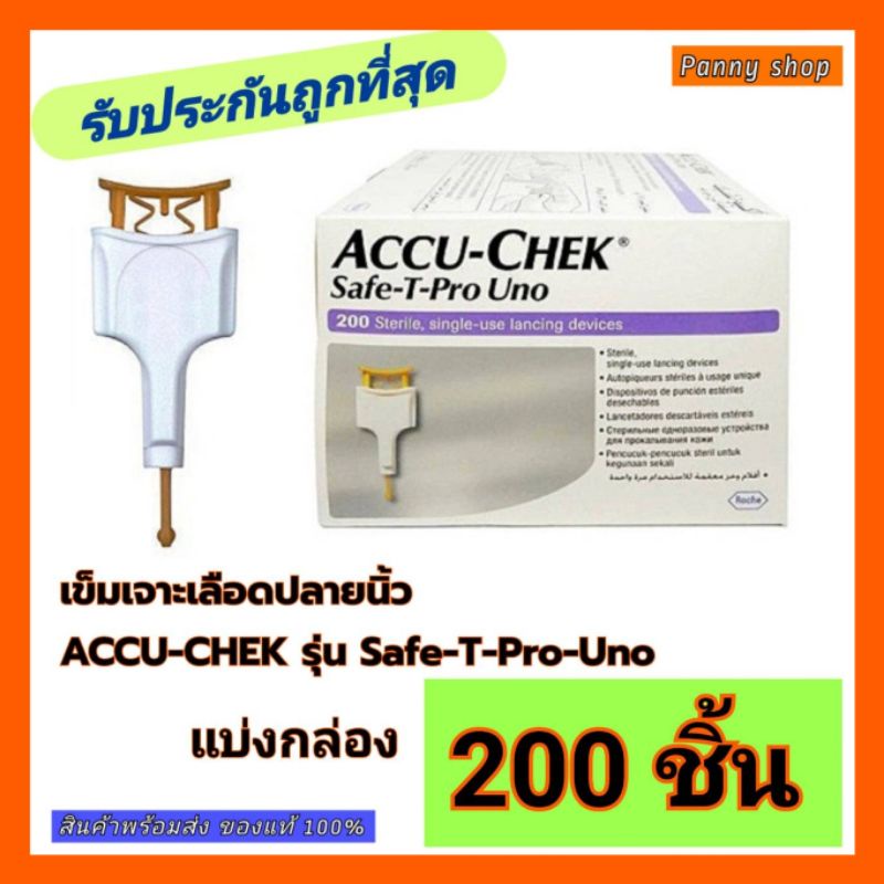 ACCU-CHEK SAFE-T-PRO UNO ขนาด 200ชิ้น แบบกล่อง | Shopee Thailand